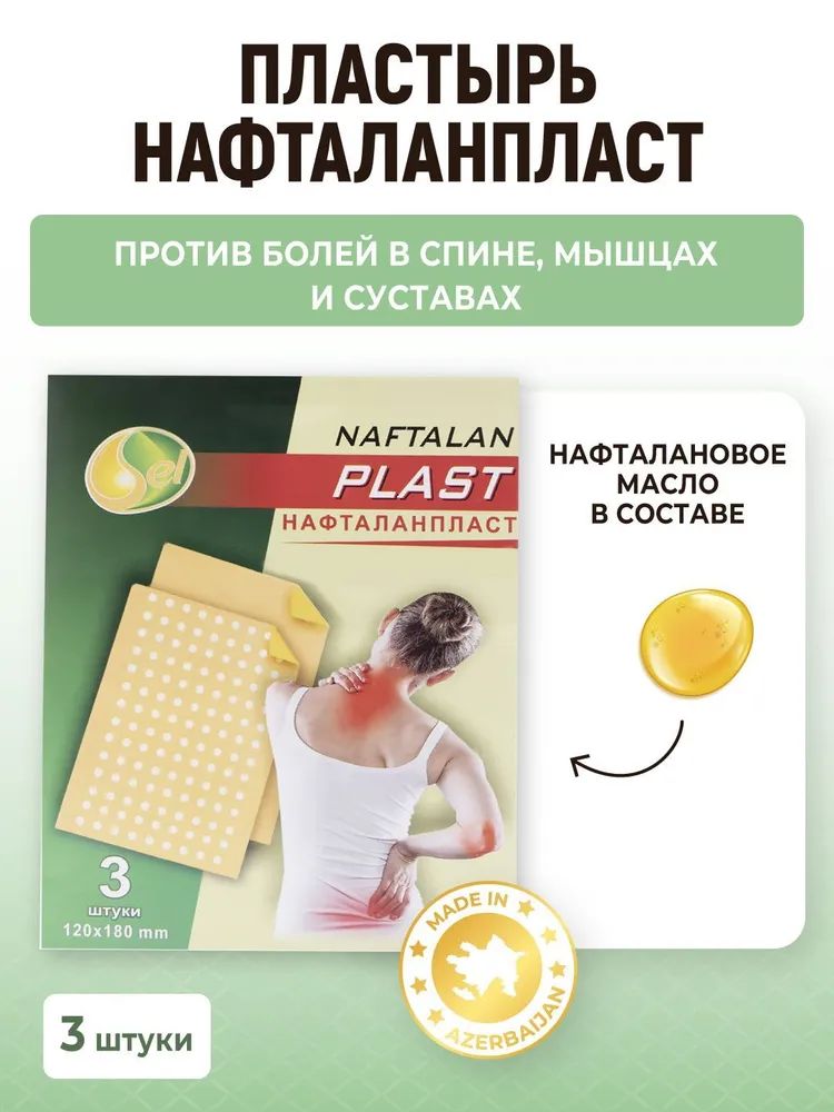 Пластырь обезболивающий для суставов мышц