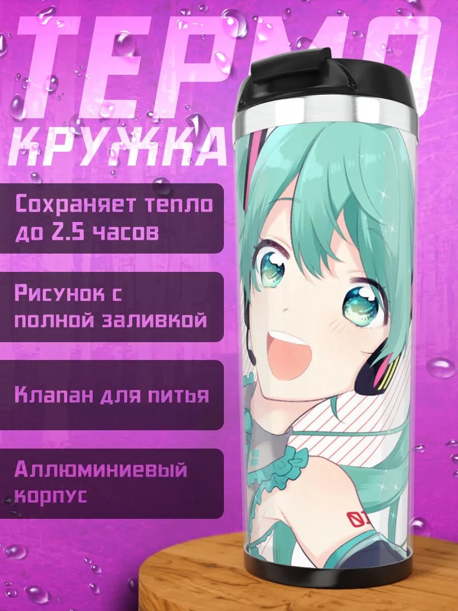 Термокружка Аниме девушка Мику