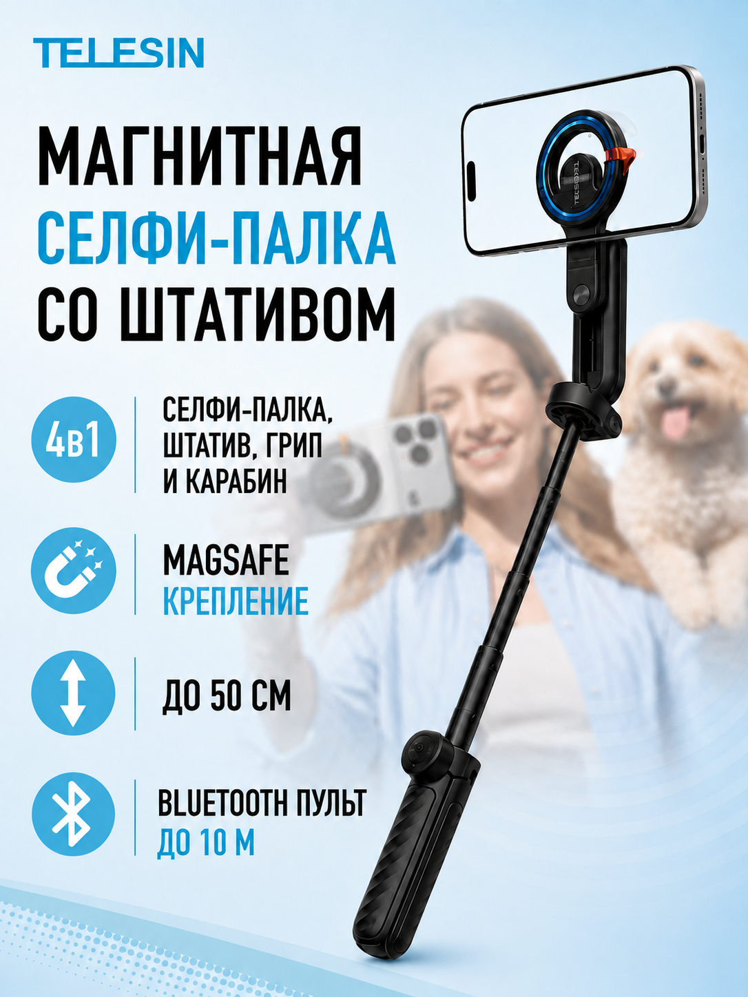 Монопод-грип Telesin с магнитным креплением магсейф 4-в-1 (складной, ду, карабин) P1-CSS-03BK