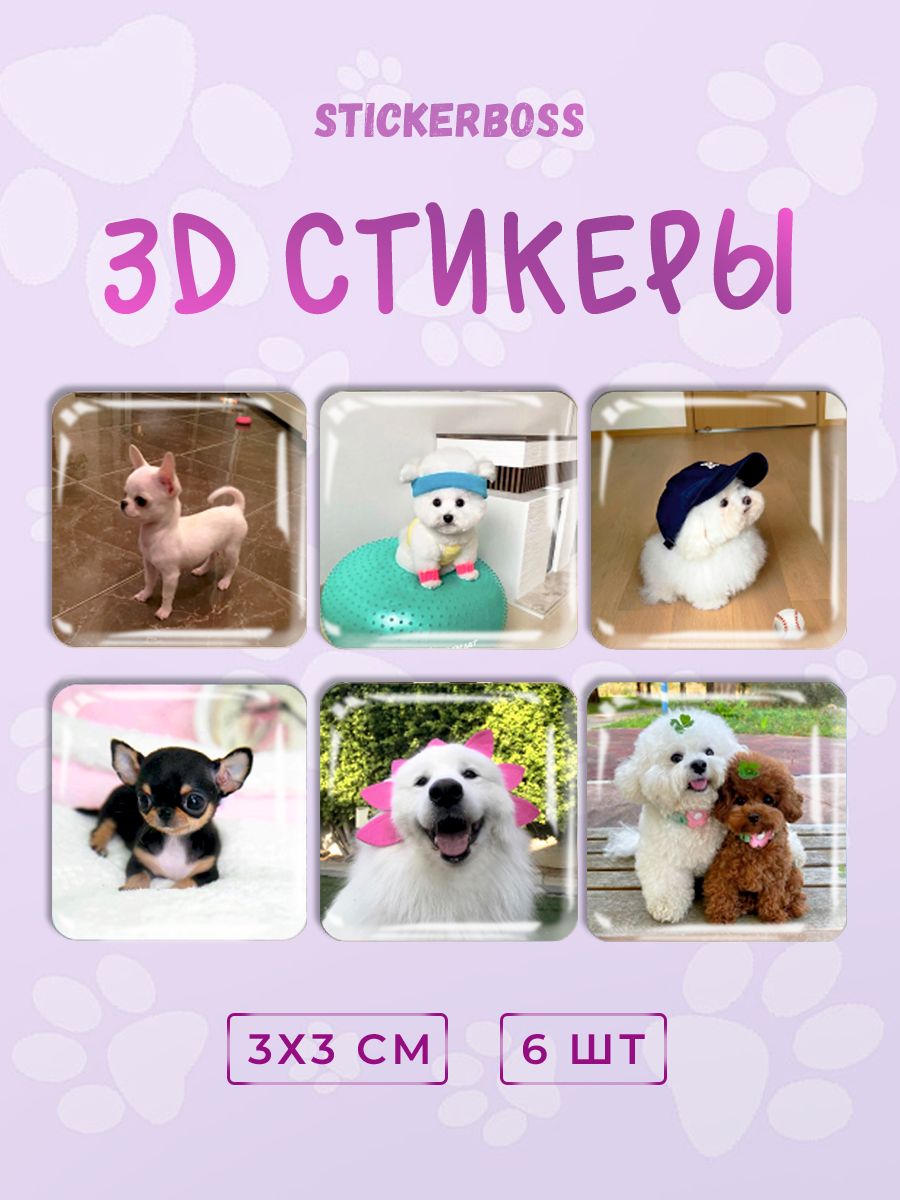 3D стикеры 3д наклейки на телефон Милые смешные собачки