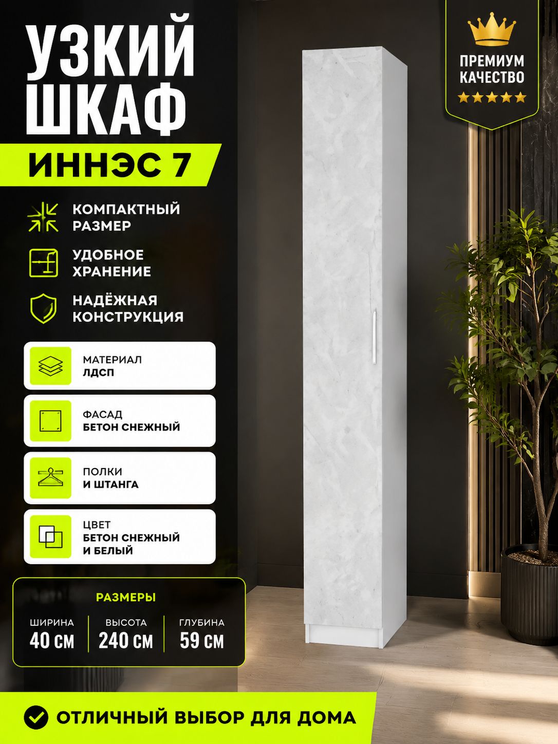 Шкаф распашной для одежды Иннэс 7, ширина 40 см, с полками и штангой, Бетон снежный и Белый ЛДСП, в спальню, гостиную