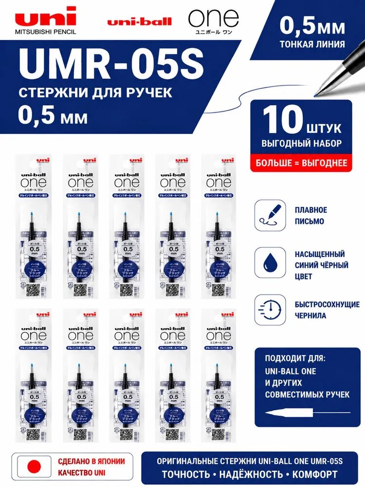 Стержень для гелевой ручки 0,38 мм / 0,5 мм uni-ball one UMR-38S UMR-05S сменный стержень с яркими чернилами