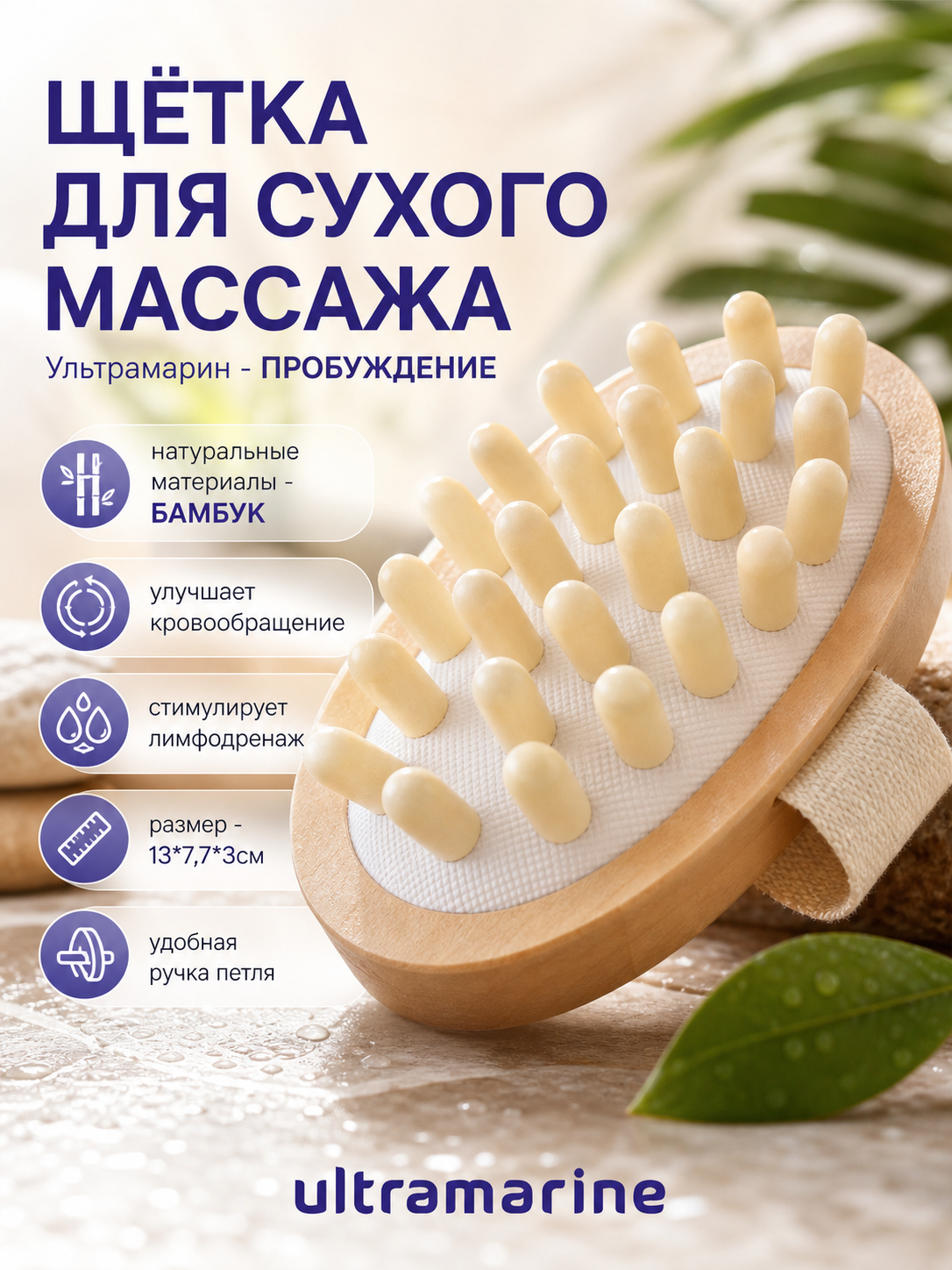 Щетка для сухого массажа «Пробуждение», 13х7,7х3см, деревянная, для ухода за кожей