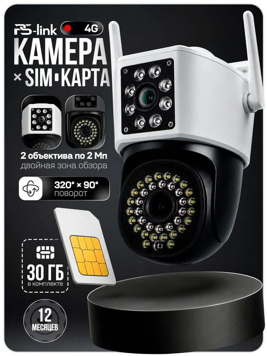 Комплект камера видеонаблюдения 4G с сим-картой Ps-Link KIT-GBC20-SIM-M30 для улицы / с микрофоном, защитой IP66