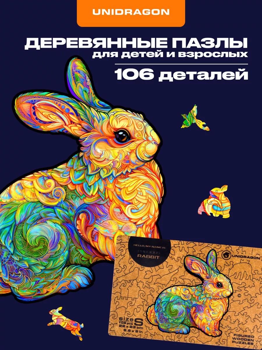 Деревянный пазл Unidragon Кролик 106 деталей