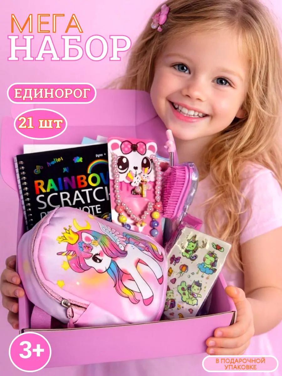 Подарочный набор сюрприз бокс для девочки Единорог