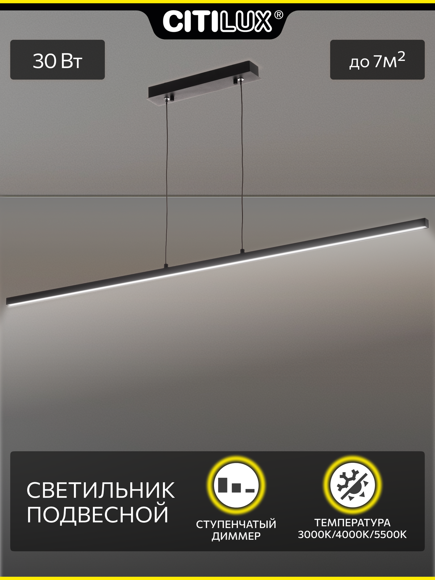 Светильник подвесной, линейный, с регулировкой яркости, Citilux Стиг CL203211 LED Черный. Светильник палка, над островом