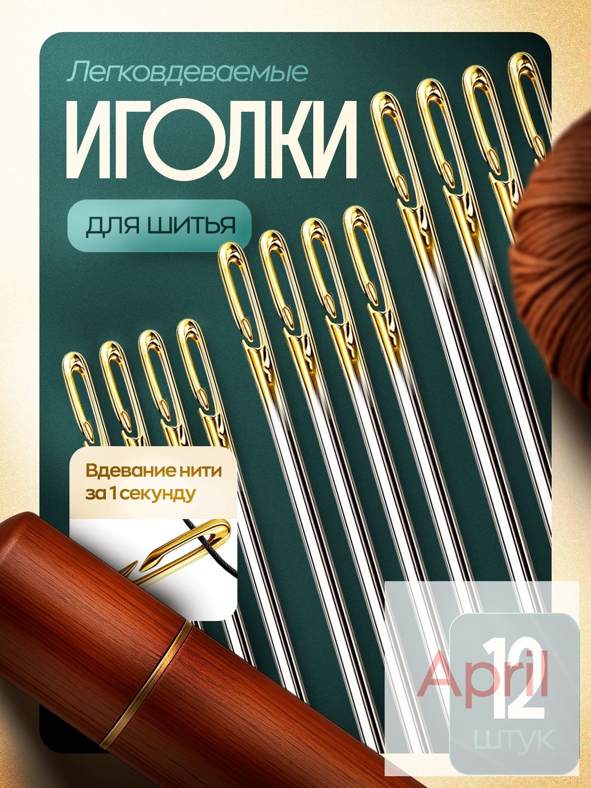 Иглы Для шитья №36, 38, 42, 12 шт.