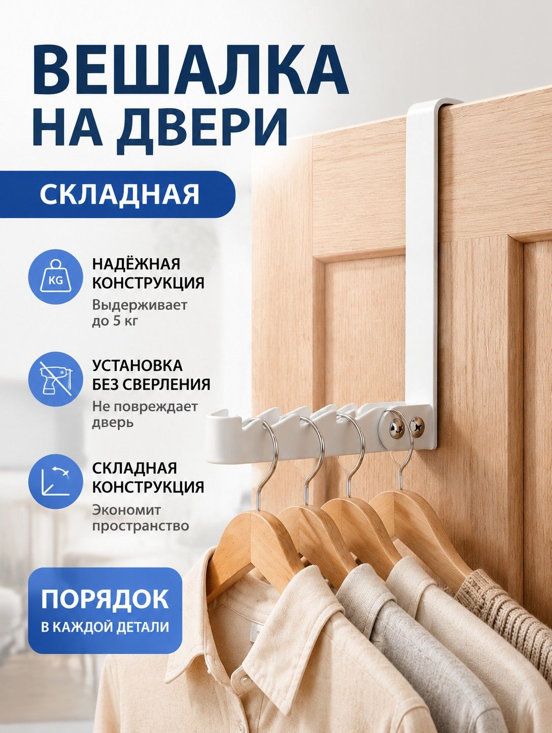 Вешалка на дверь складная, органайзер с крючками для прихожей и ванной, многофункциональная настенная YiShengTong