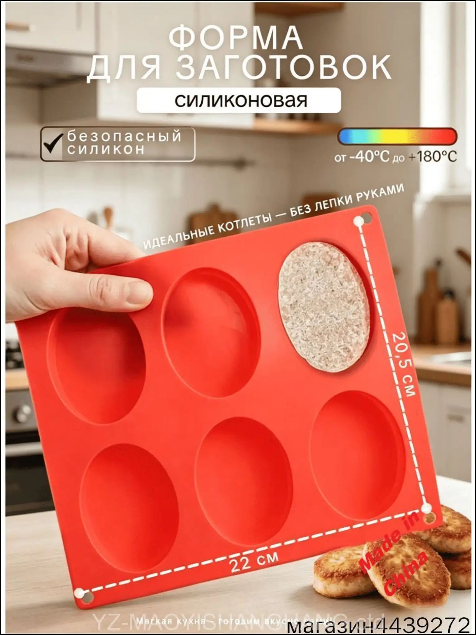 Форма для котлет, 20.5 см, длина 22 см