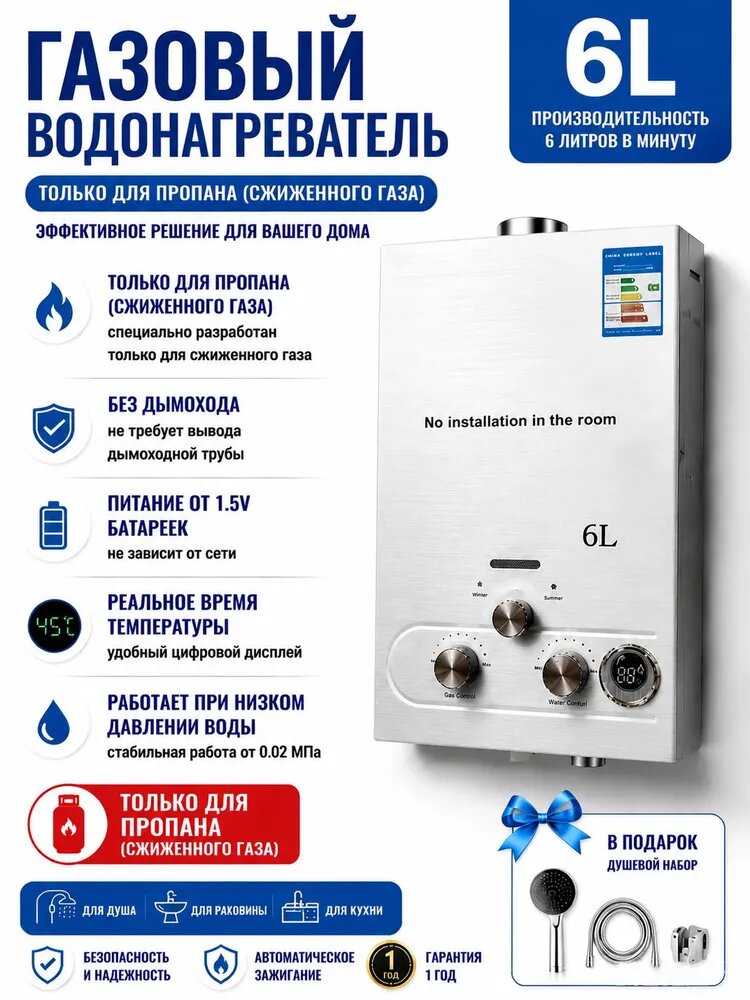 Газовый водонагреватель, производительность 6 л/мин, мощность 12кВт, надежный безопасный газовый проточный водонагреватель
