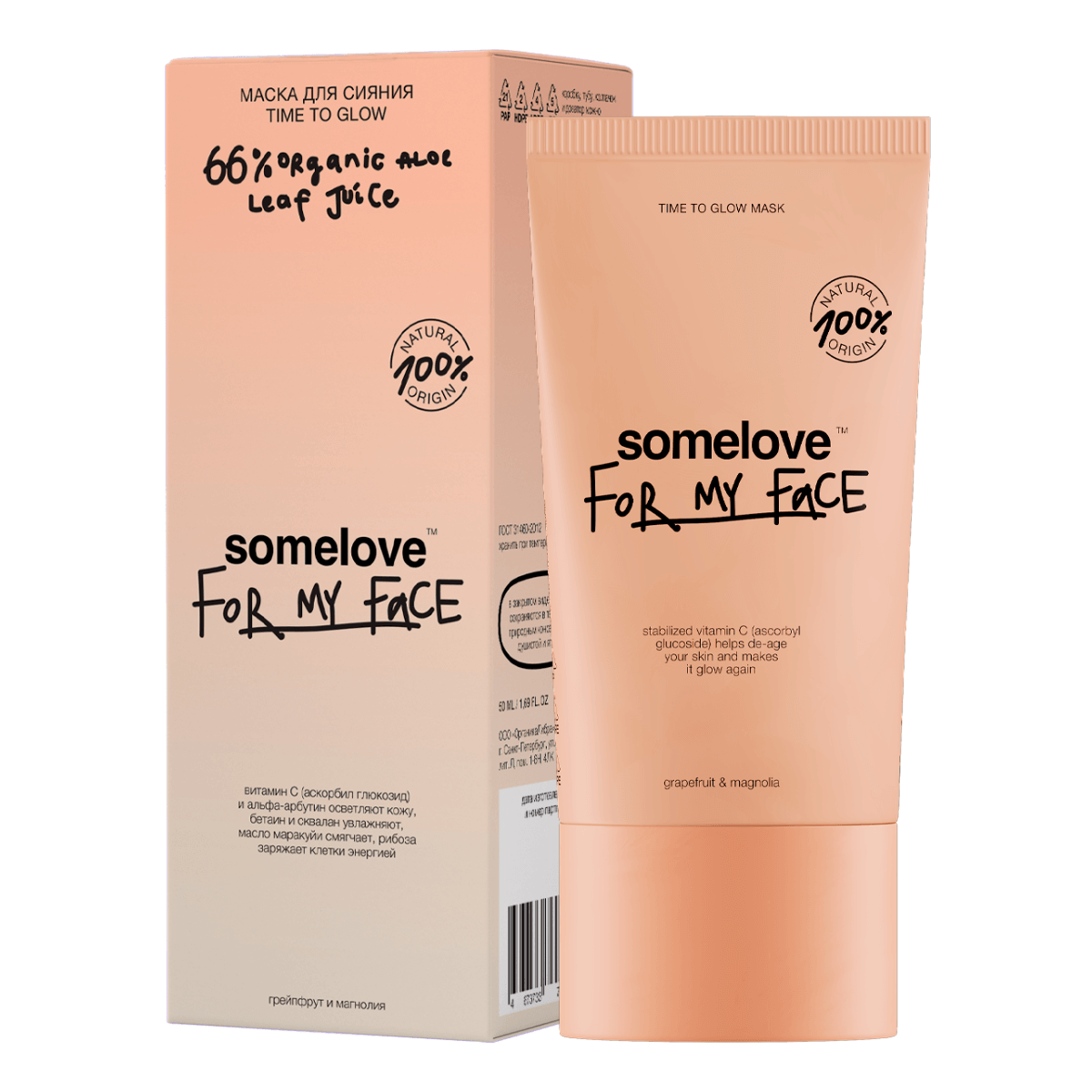 Маска для сияния кожи Time to glow, 50 мл, Somelove