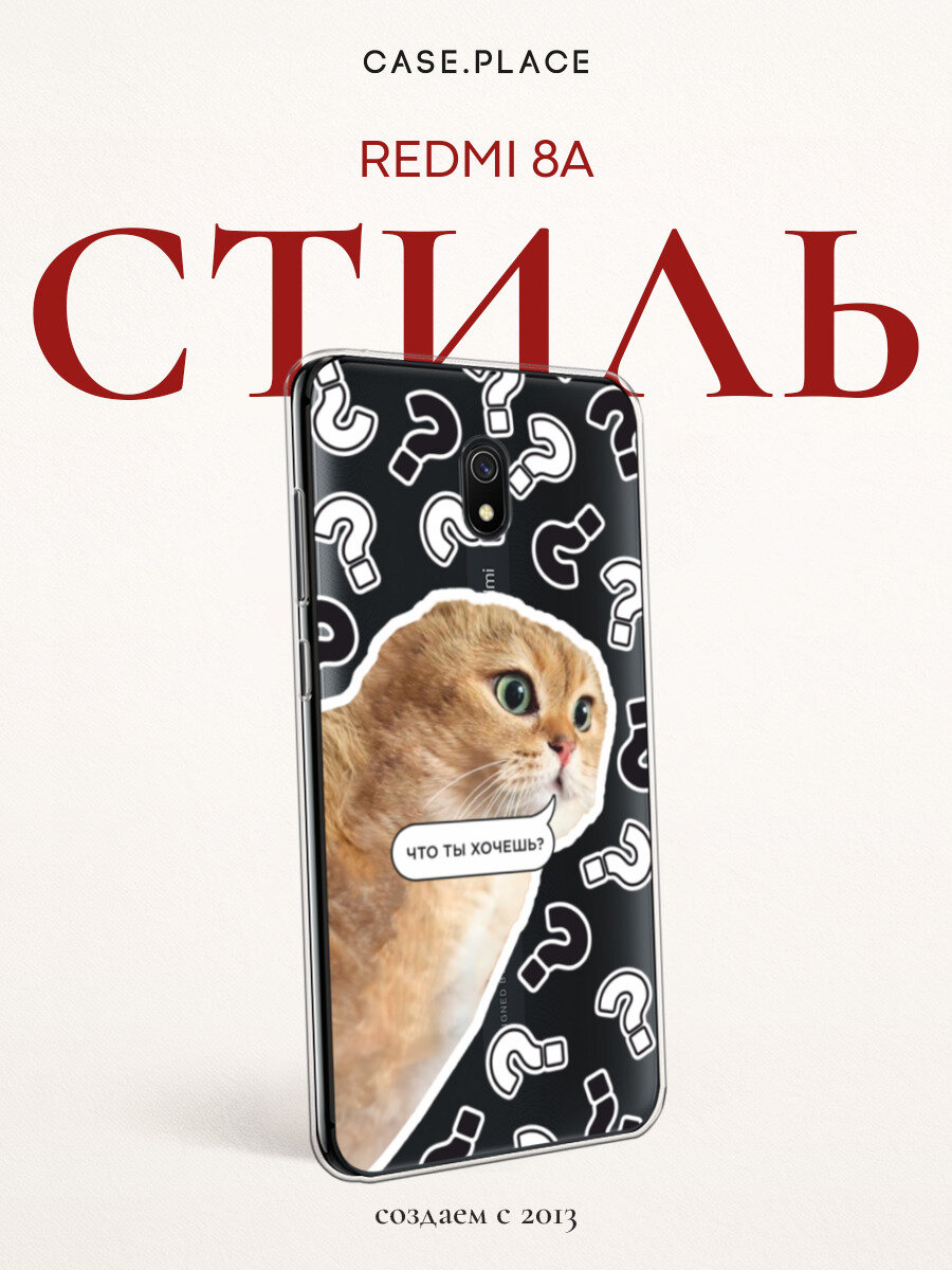 Чехол на Xiaomi Redmi 8A / Сяоми Редми 8A с принтом С котом парный, прозрачный