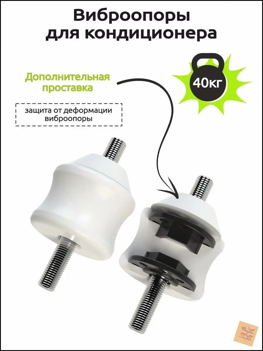 Виброопоры для наружного блока кондиционера RF-V40P2