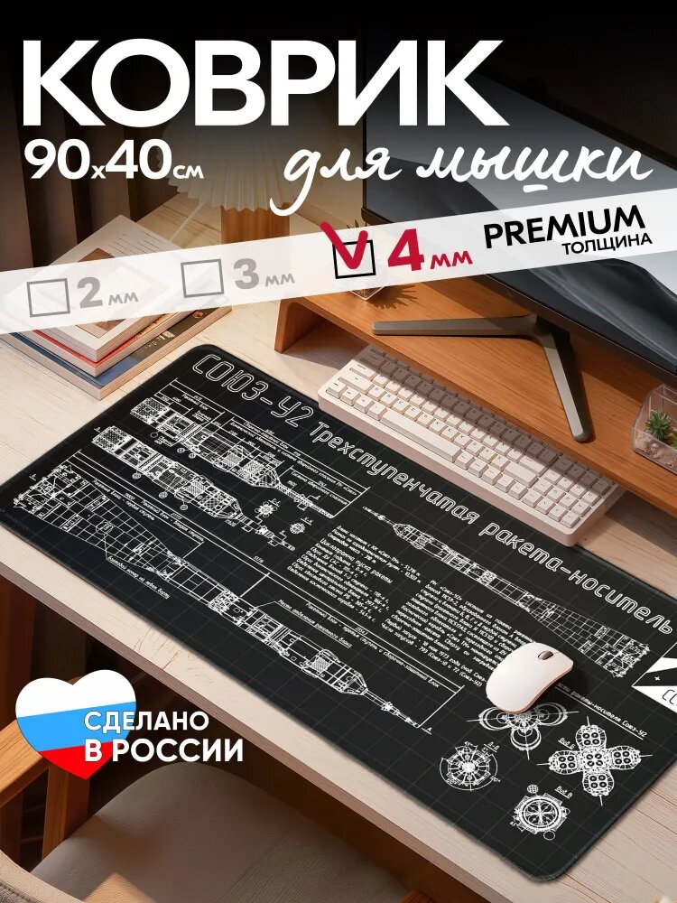 Коврик для мышки большой 900*400*4мм