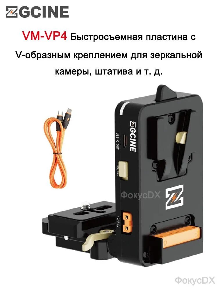 Складная площадка ZGCINE VM-VP4 (крепление V-Mount) с разъемами D-Tap и USB-C PD и быстросъемным креплением Arca-Swiss для беззеркальных и зеркальных камер Canon, Sony, Nikon, Panasonic LUMIX