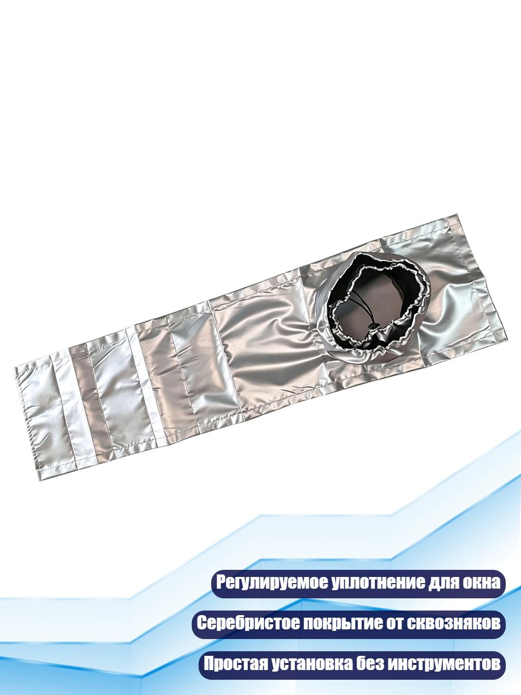 Уплотнительная панель для шланга кондиционера, M
