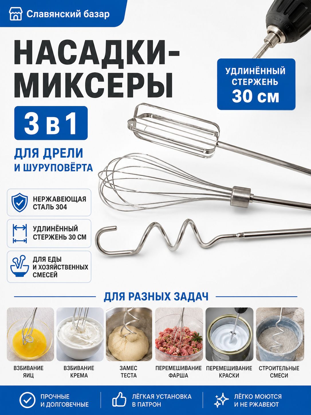 Венчик, длина 30 см