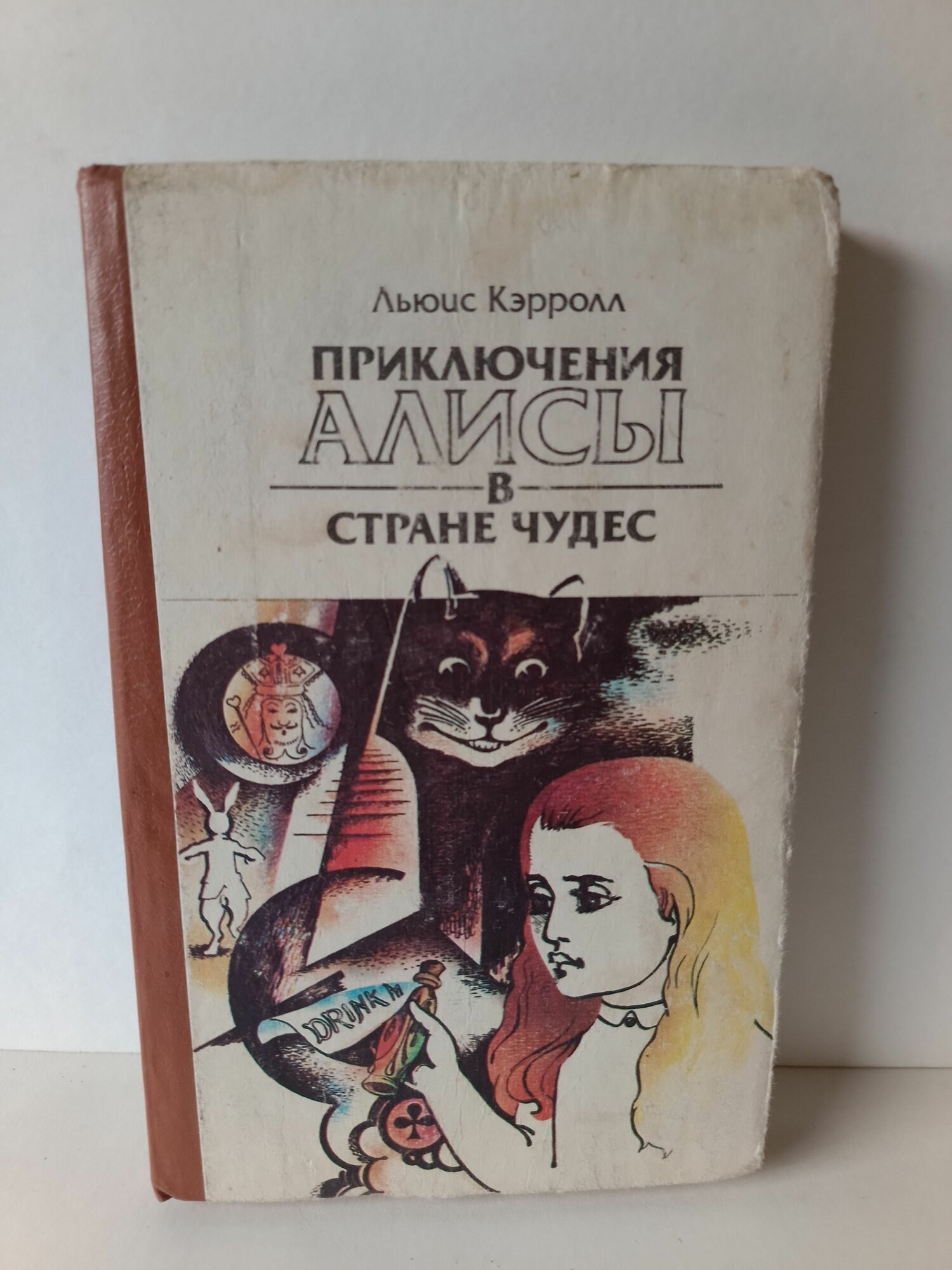 Приключения Алисы в стране чудес. Алиса в Зазеркалье