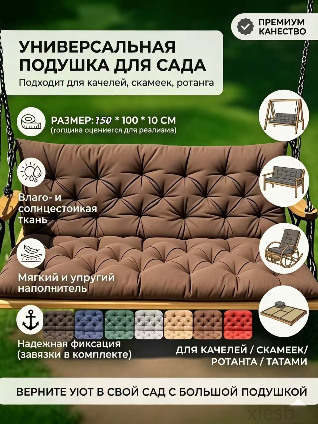 Матрас для садовой мебели