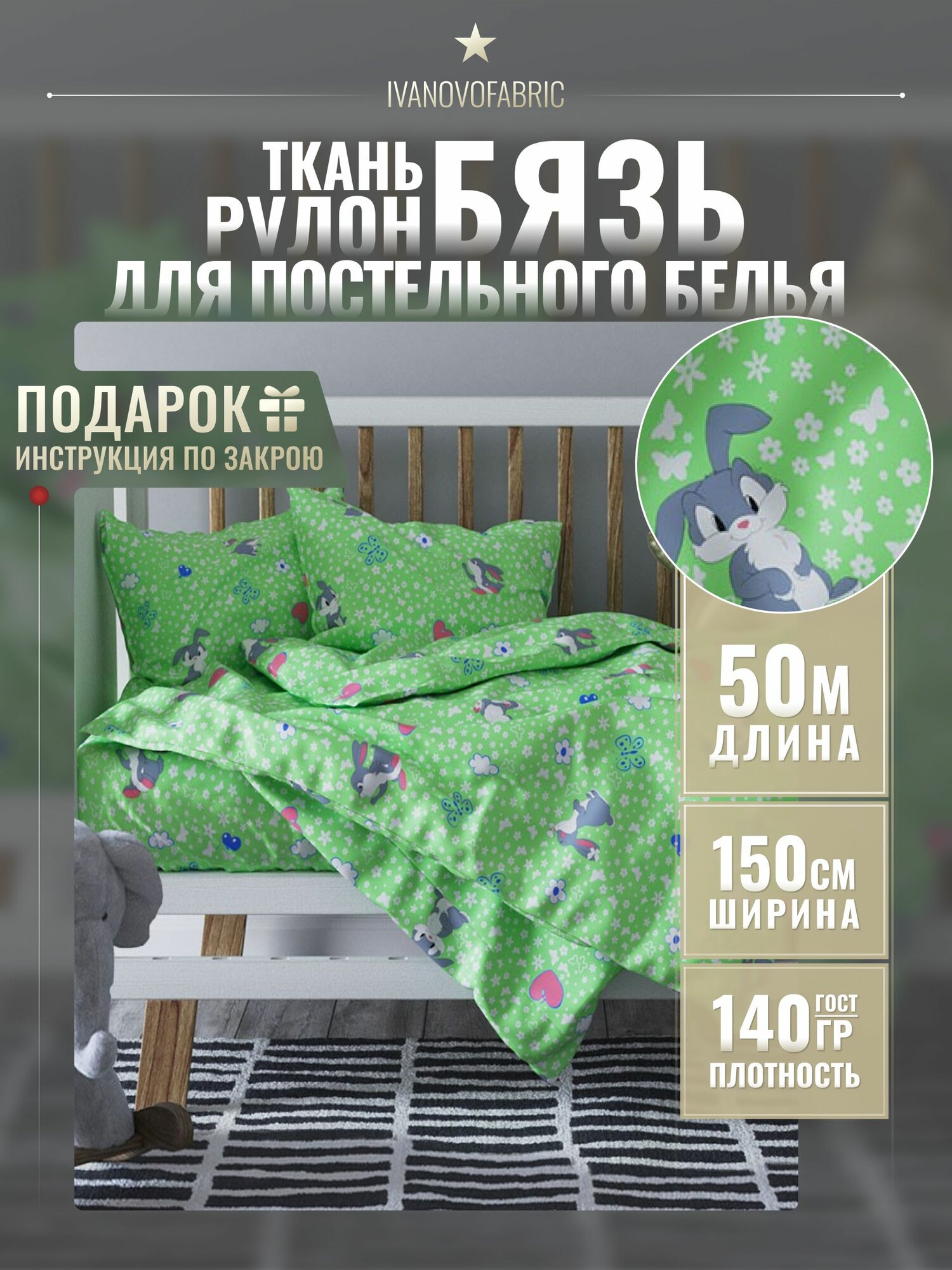 Бязь ткань для шитья 150 см, рулон 50 м, 140 гр ГОСТ, 100% хлопок