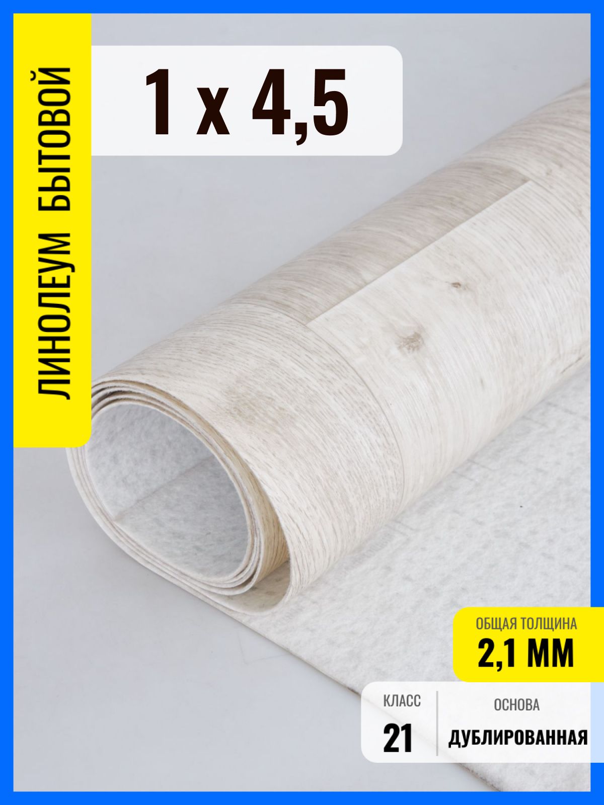 Линолеум tarkett (таркетт) для пола бытовой SR на отрез 100х450 см на балкон / в коридор / в комнату