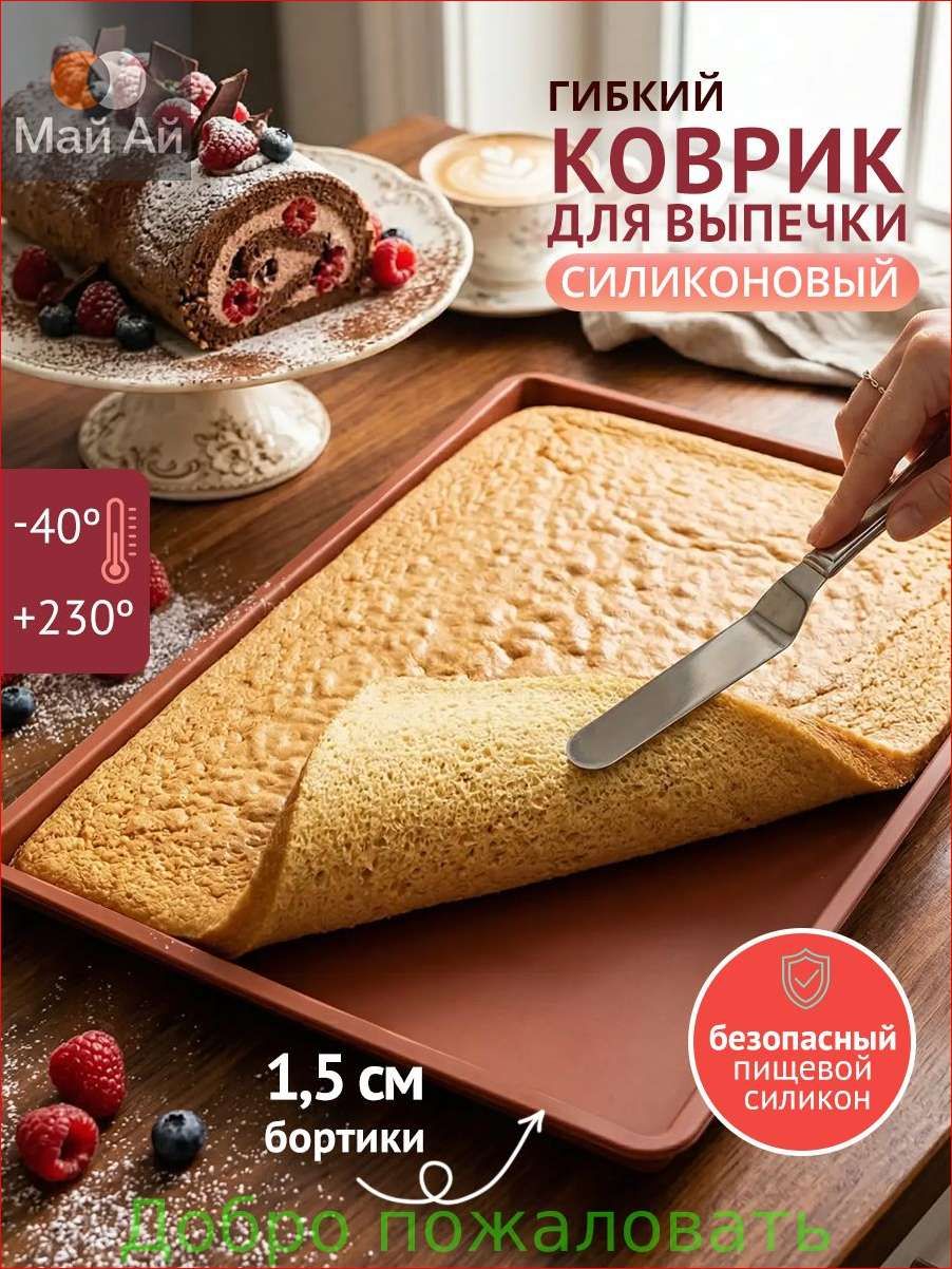 Форма для выпечки 33 см x 40 см 1 шт силикон прямоугольная антипригарное покрытие коричневый
