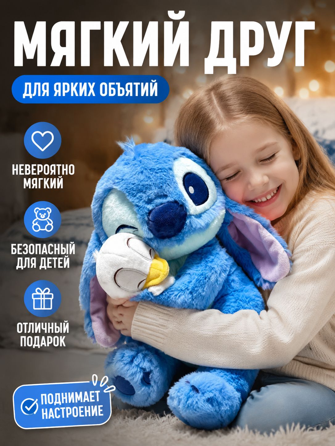 Мягкая игрушка Disney Stitch, Прекрасный подарок на день рождения детям