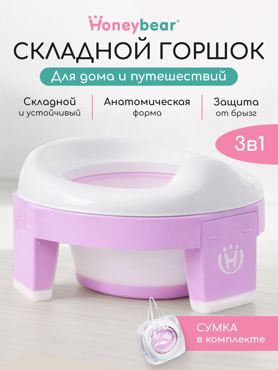 Горшок детский дорожный складной 3 в 1 на ножках для мальчика и девочки Twinset / Honeybear, Маленький переносной горшок для путешествий с накладкой для унитаза