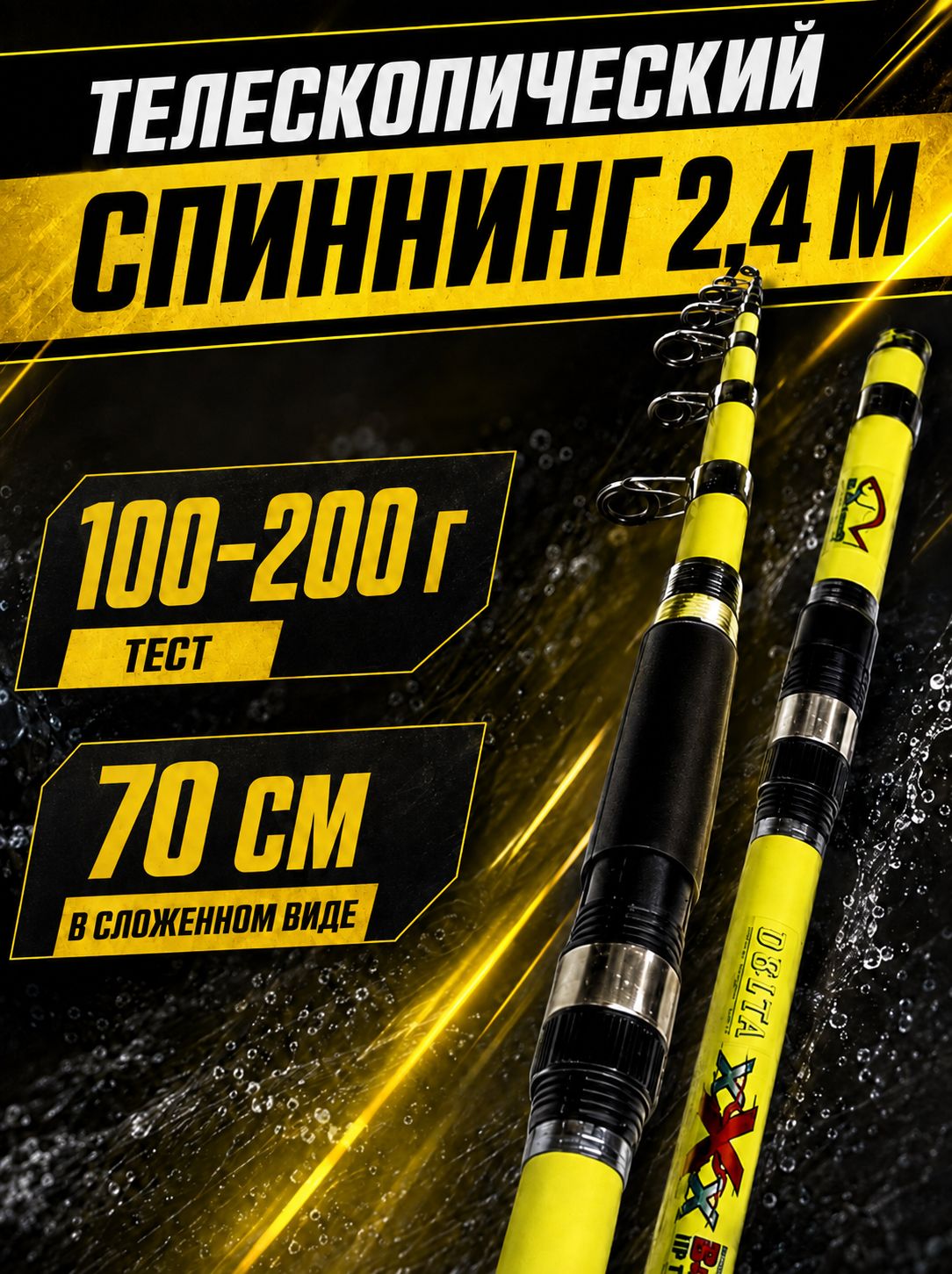 Спиннинг , для рыбалки , телескопический , удилище , 240 см , удочка для рыбалки