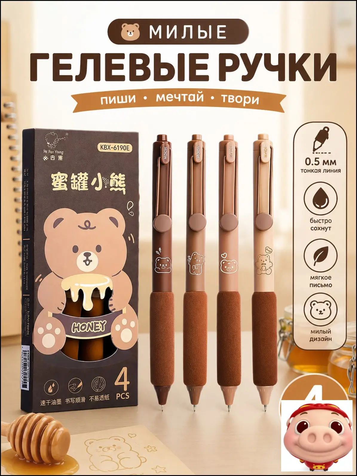 Набор ручек-роллеров с мишками, толщина линии 0.5 мм, черные чернила, автоматический механизм, 4 шт в упаковке