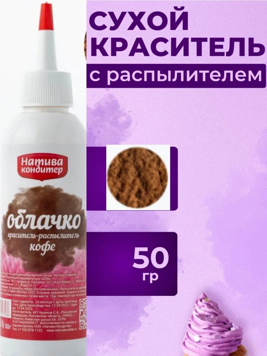 Сухой краситель с распылителем Кофе