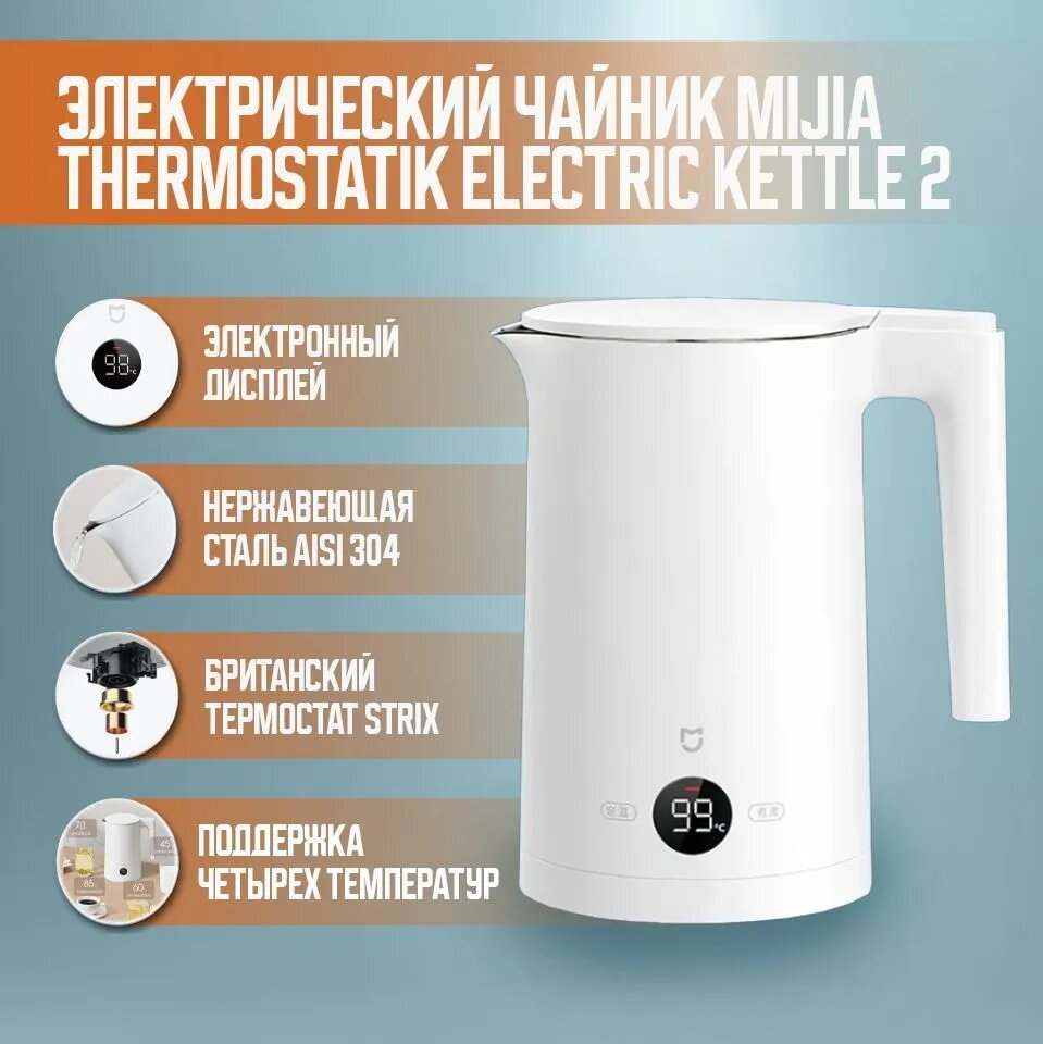 Электрический чайник Mijia Thermostatic Electric Kettle 2 (MJHWSH03YM). Товар уцененный