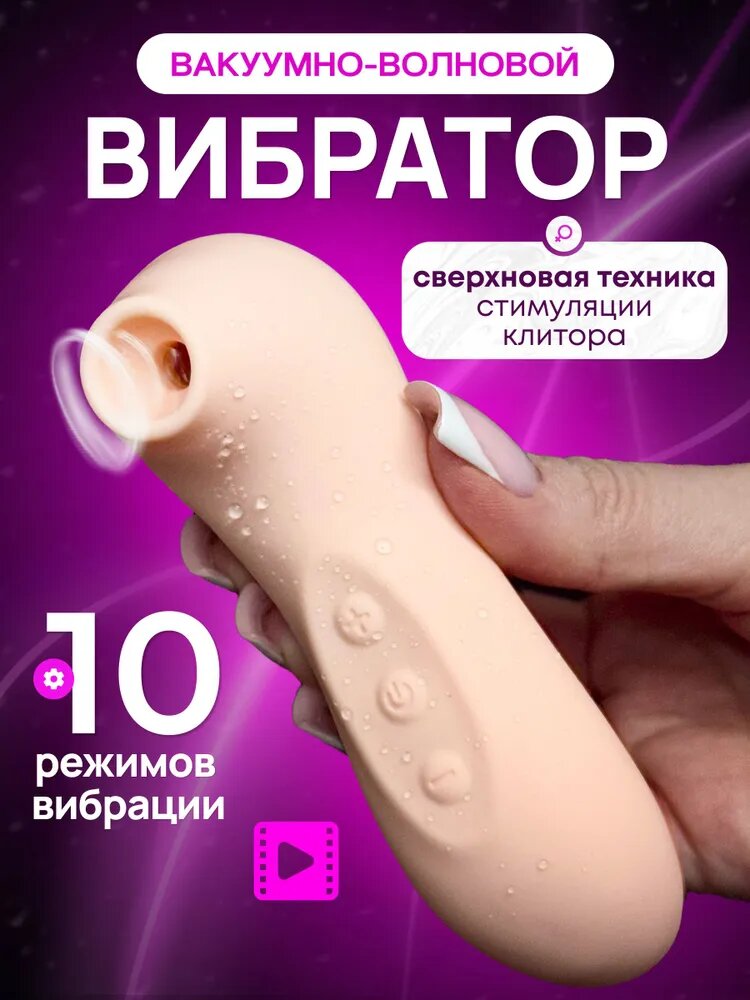 Вибратор вакуумно волновая пульсация