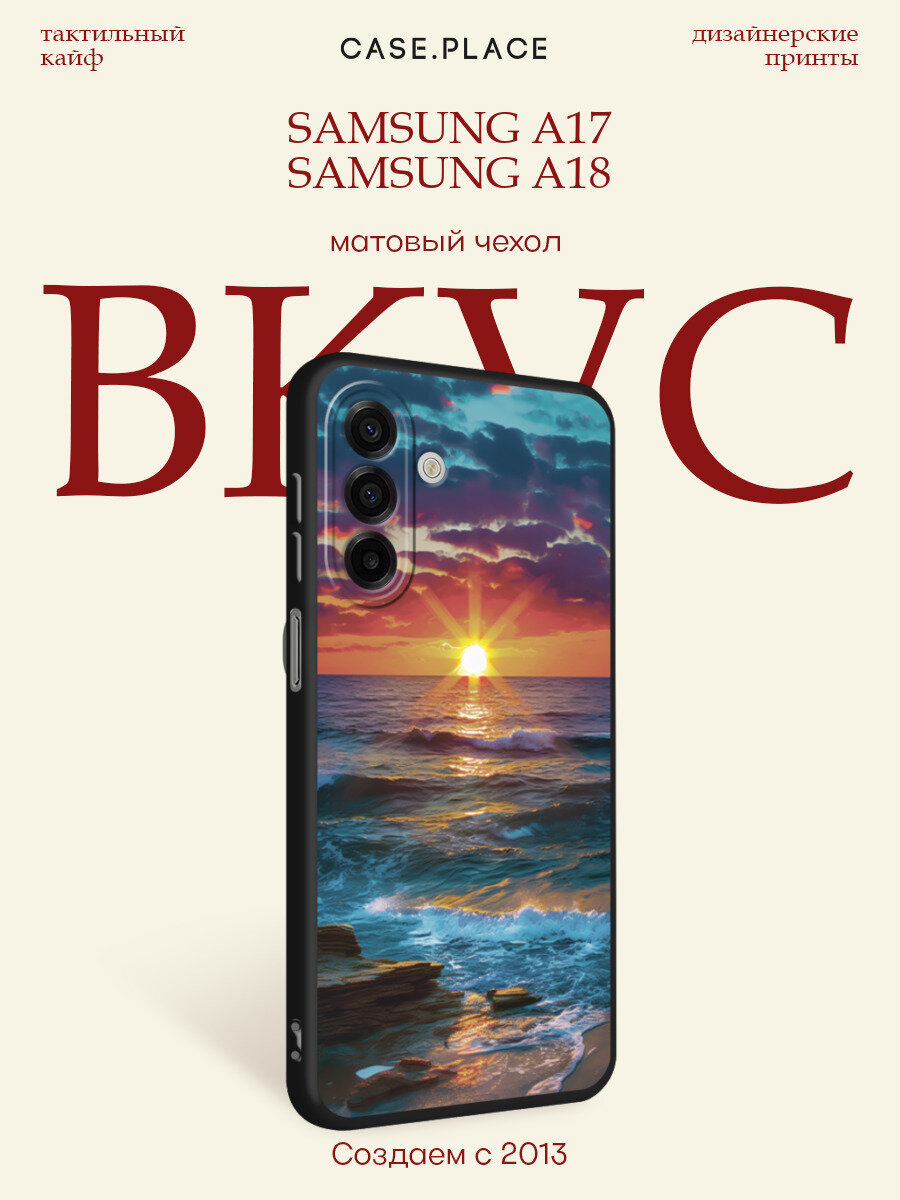 Черный матовый чехол на Samsung Galaxy A17 / Самсунг А17 с принтом Морской пейзаж
