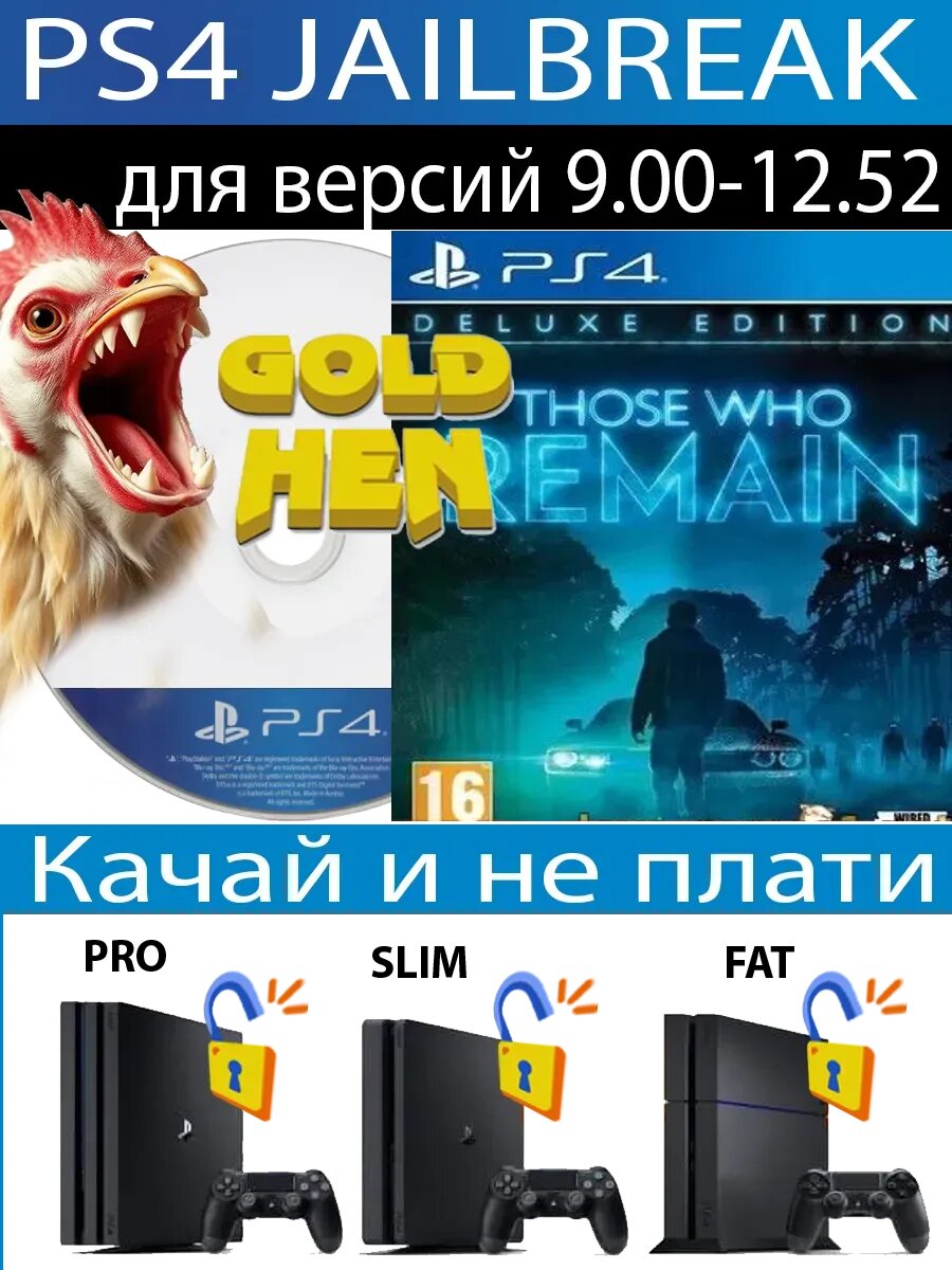 Those Who Remain диск PS4 JB
