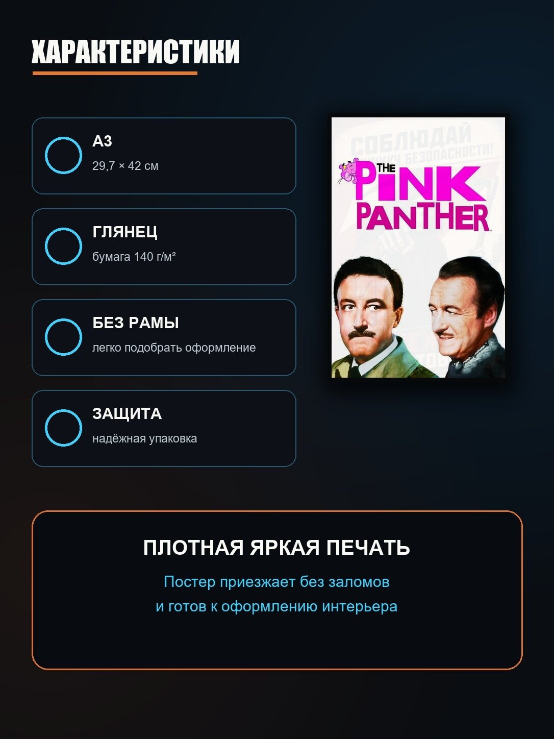 Постер Розовая Пантера, A3, интерьерный плакат на стену, без рамки — фото 1
