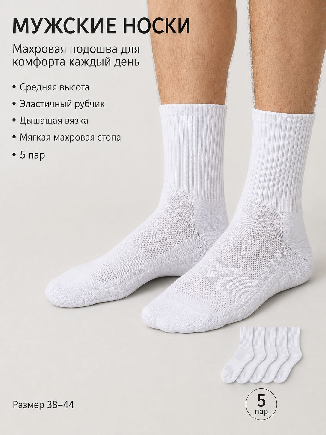 Носки спортивные
