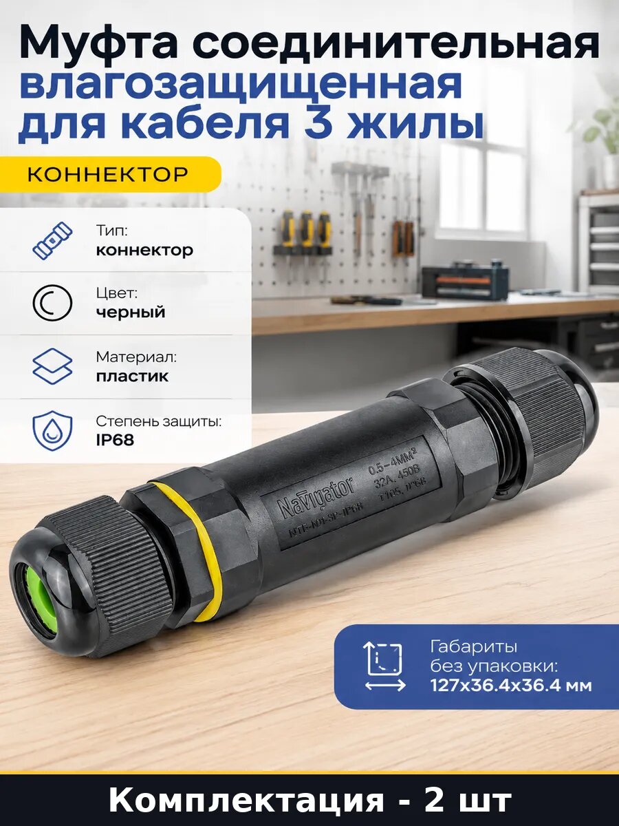 Соединитель проводов IP68 3 pin I-образный 127х36.4мм 2шт