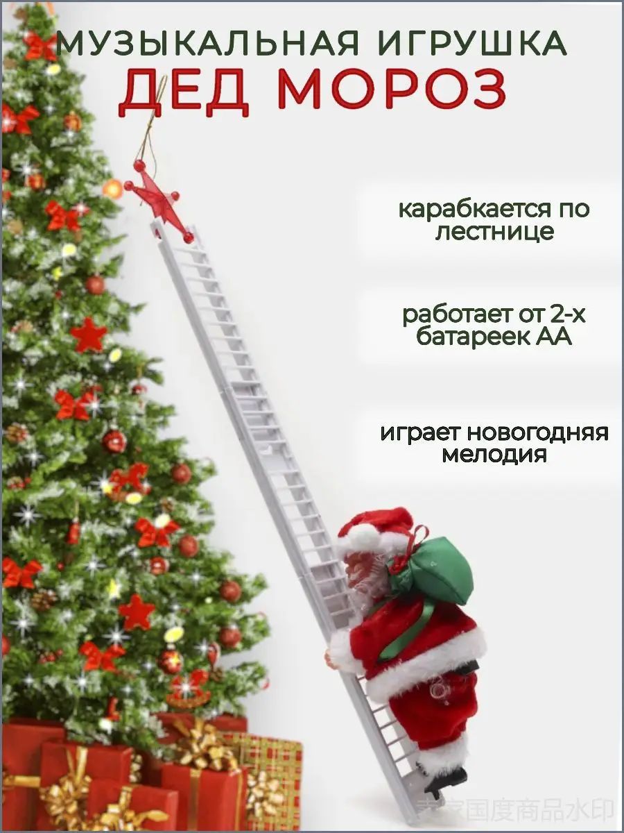 Интерактивный музыкальный Дед Мороз, Санта Клаус