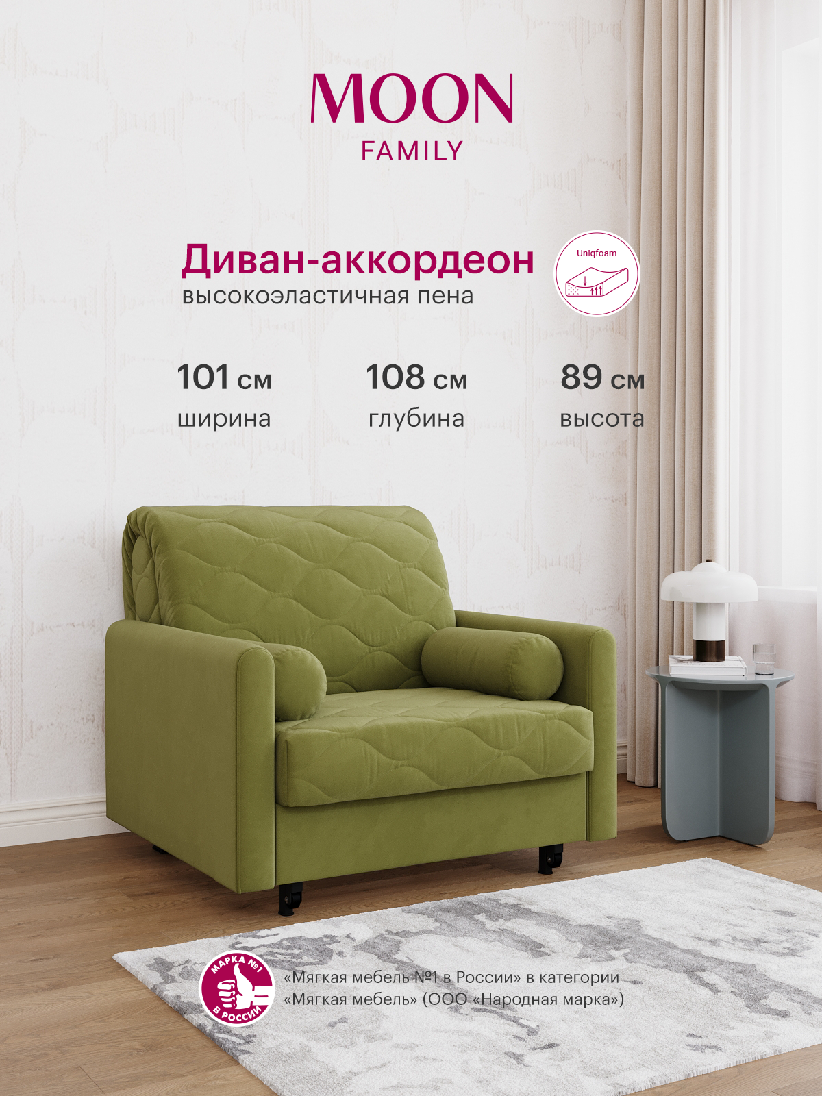 Кресло кровать раскладное аккордеон MOON FAMILY 147, оливковый велюр, 101х108х89, спальное место 80х200, Эксклюзивная пена UniqFoam
