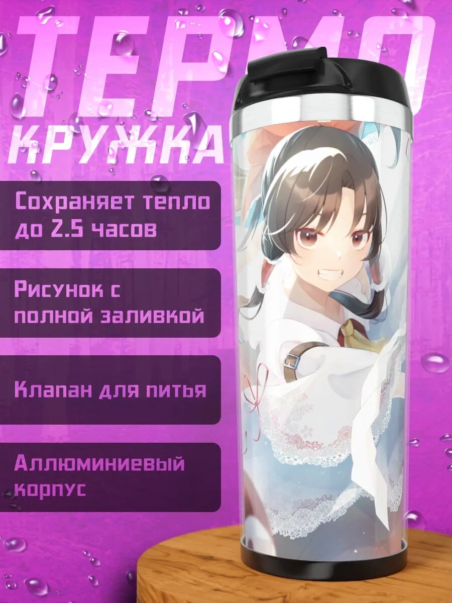 Термокружка Рейму Хакурэй с жезлом