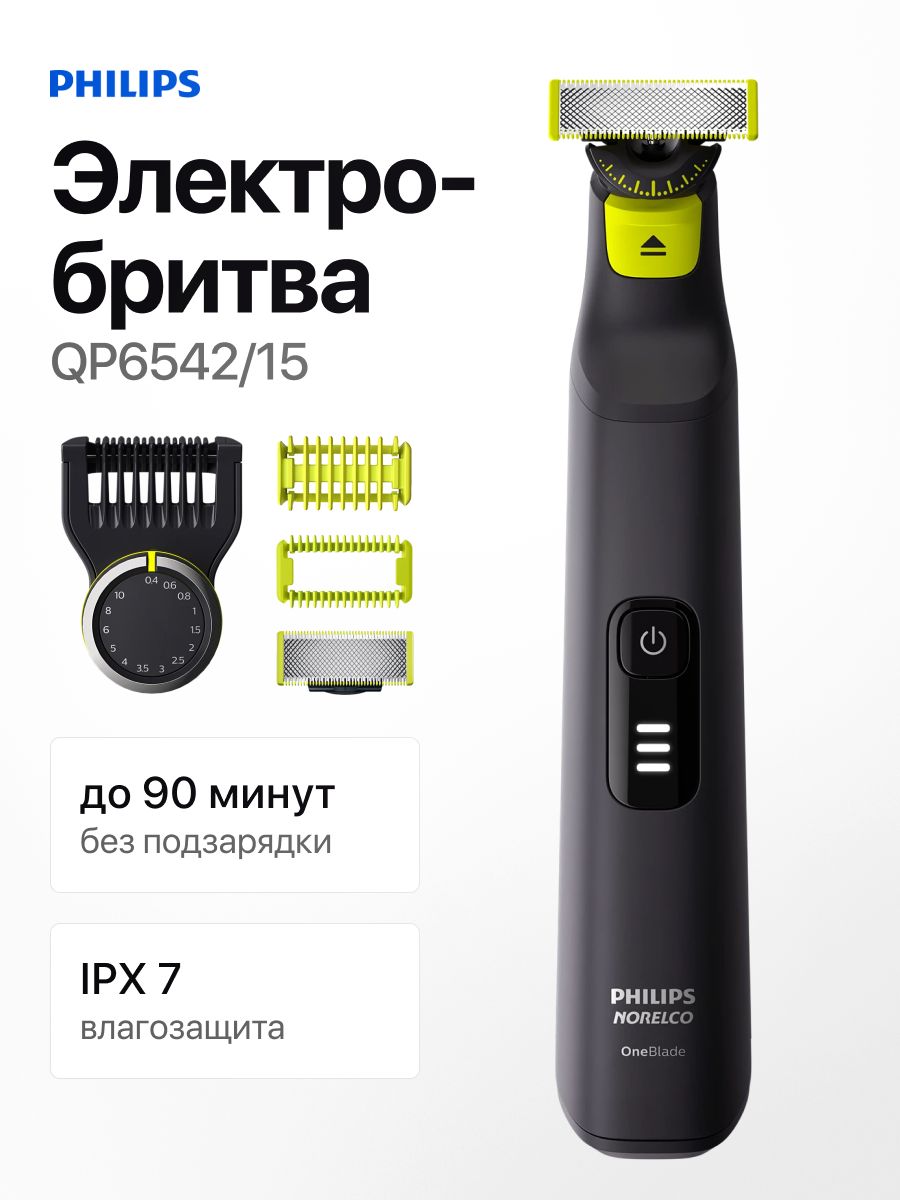 Philips триммер для лица OneBlade Pro 360 QP6542/15, черный
