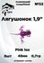 Лягушонок 1.9