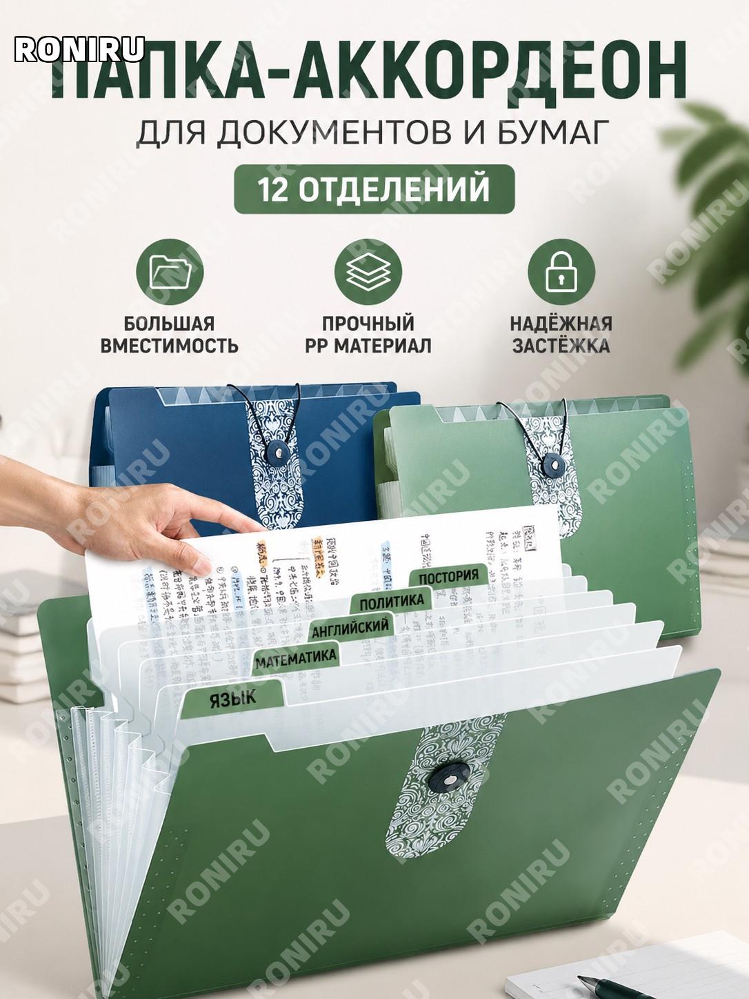 Папка-гармошка на 12 отделений, темно-зеленая, из PP, органайзер для документов и бумаг для офиса для работы и дома