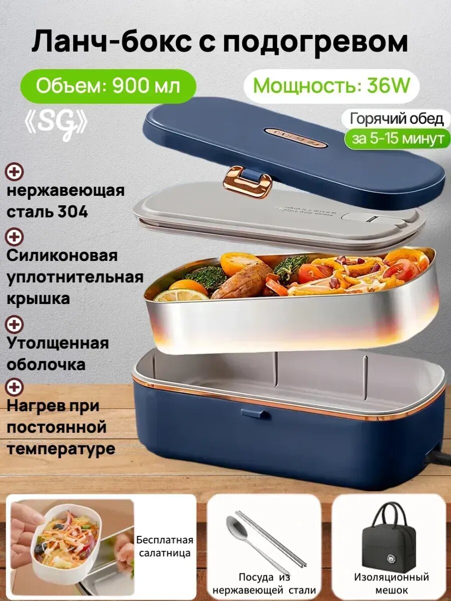 Ланч бокс с подогревом электрический контейнер для еды 220 В