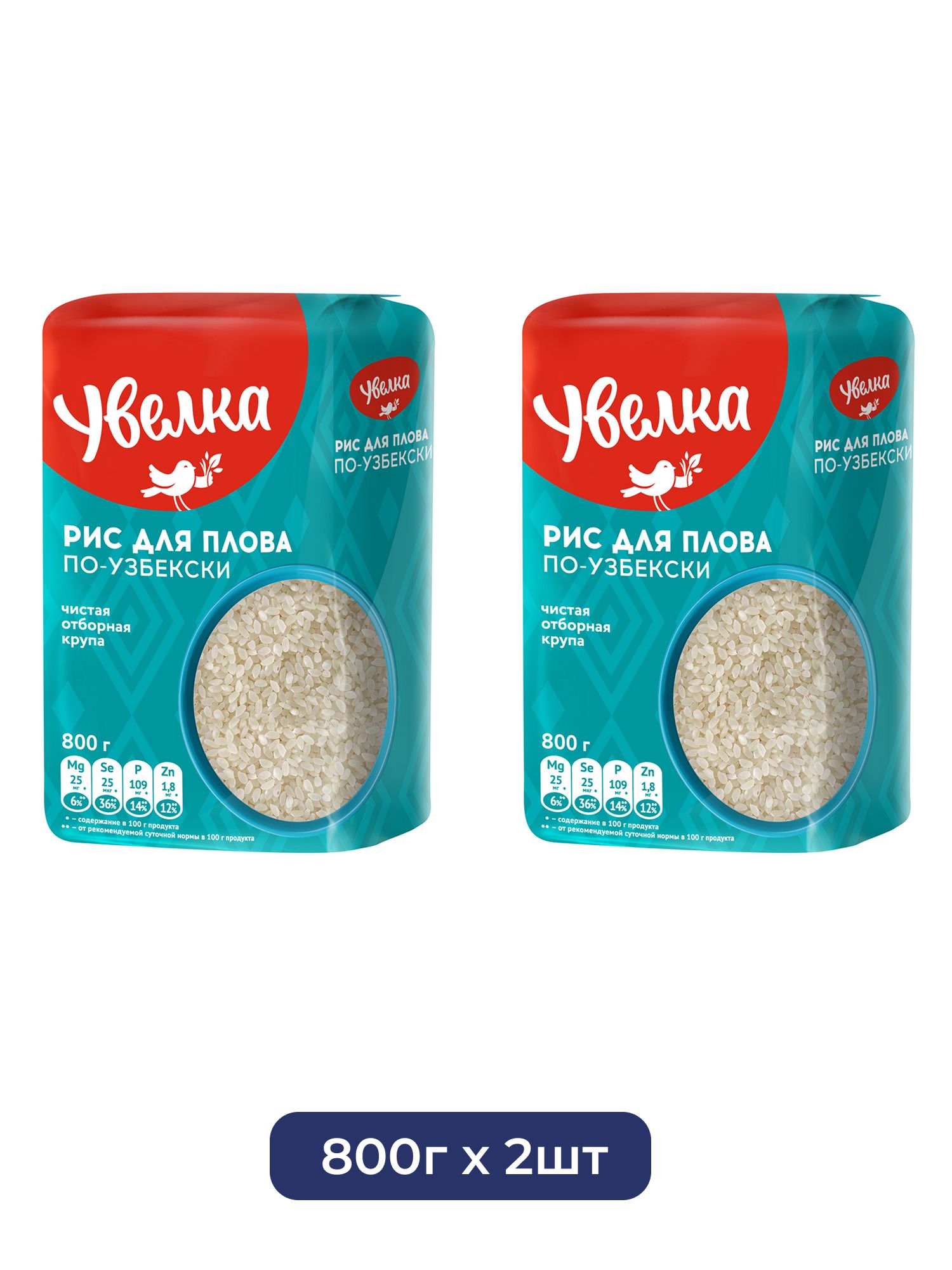 Крупа рис Увелка Для плова по-узбекски шлифованный, 800г х 2 шт.