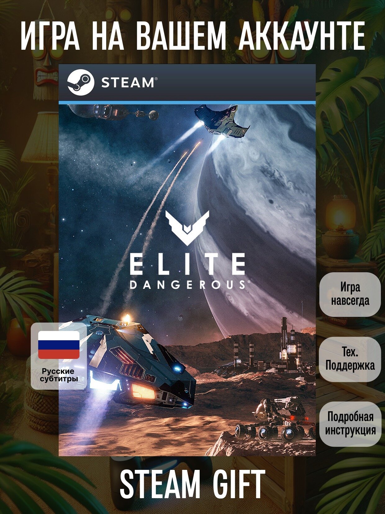 Elite Dangerous | Steam (PC) | Экшены | Цифровая версия