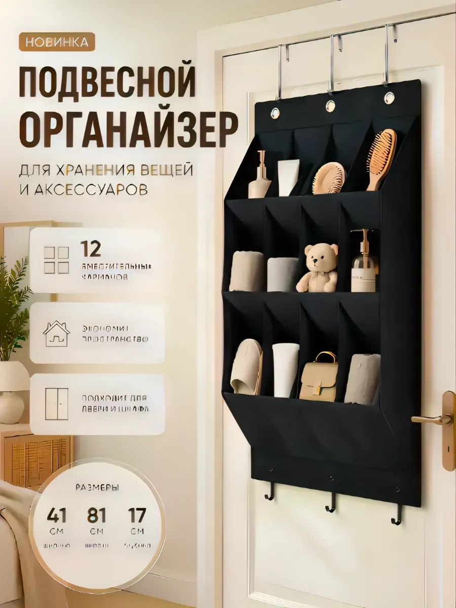 Подвесной органайзер на дверь