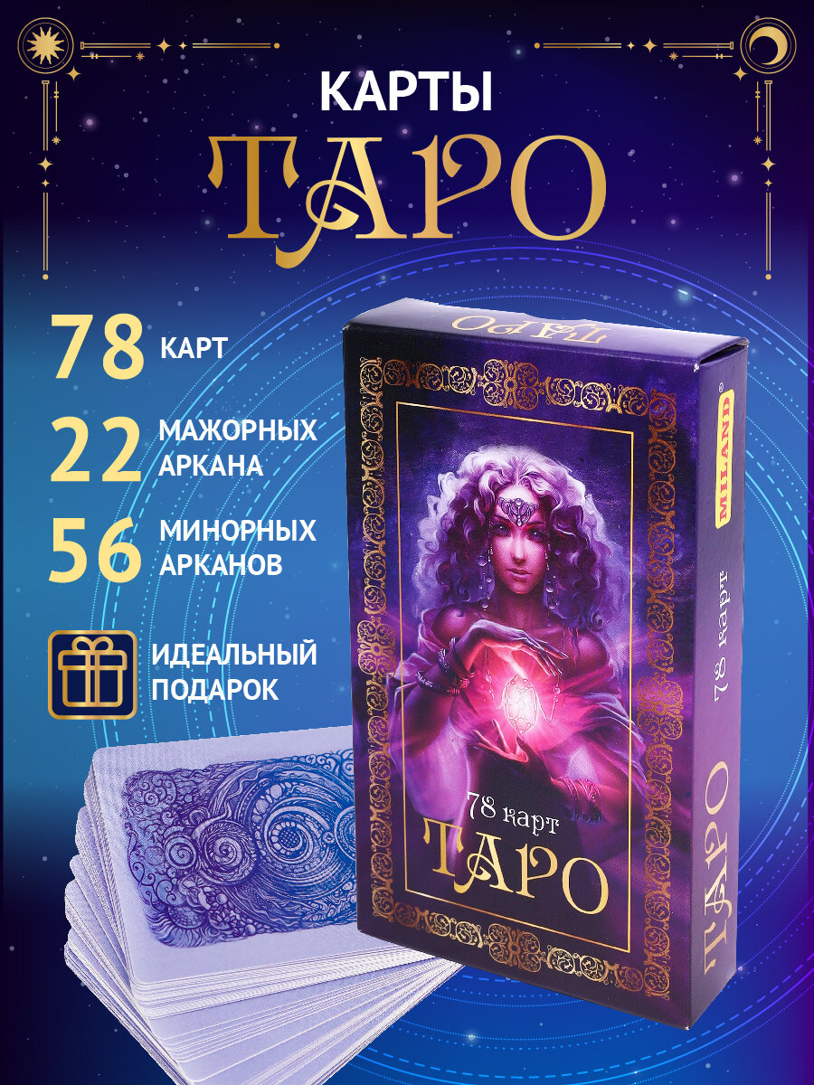 Карты гадальные "Таро" , 78 карт, универсальная колода ГК-2744